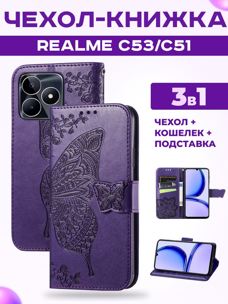 Чехол книжка на Realme C53 C51 Note 50 Narzo N53 - купить с доставкой по выгодным ценам в ...