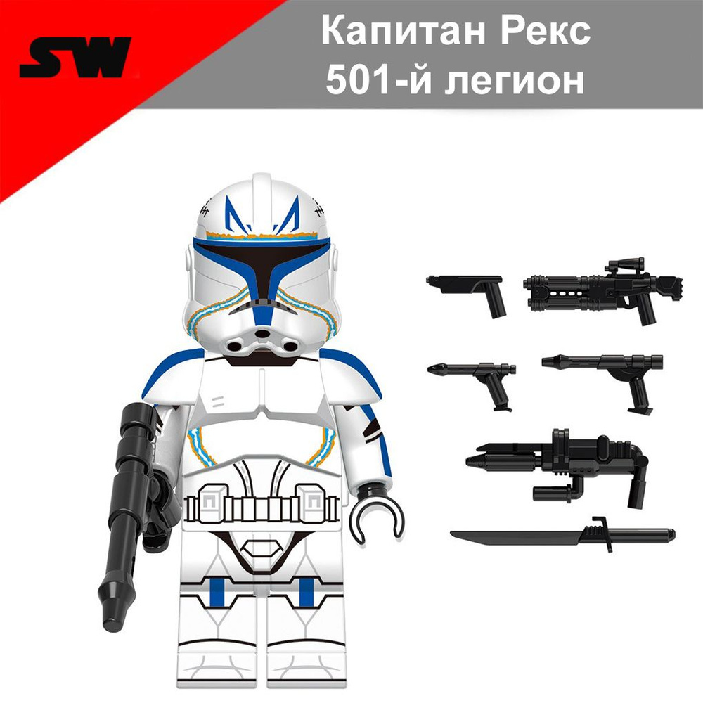Фигурка Звездные войны, Капитан Рекс 501-й легион, конструктор ...