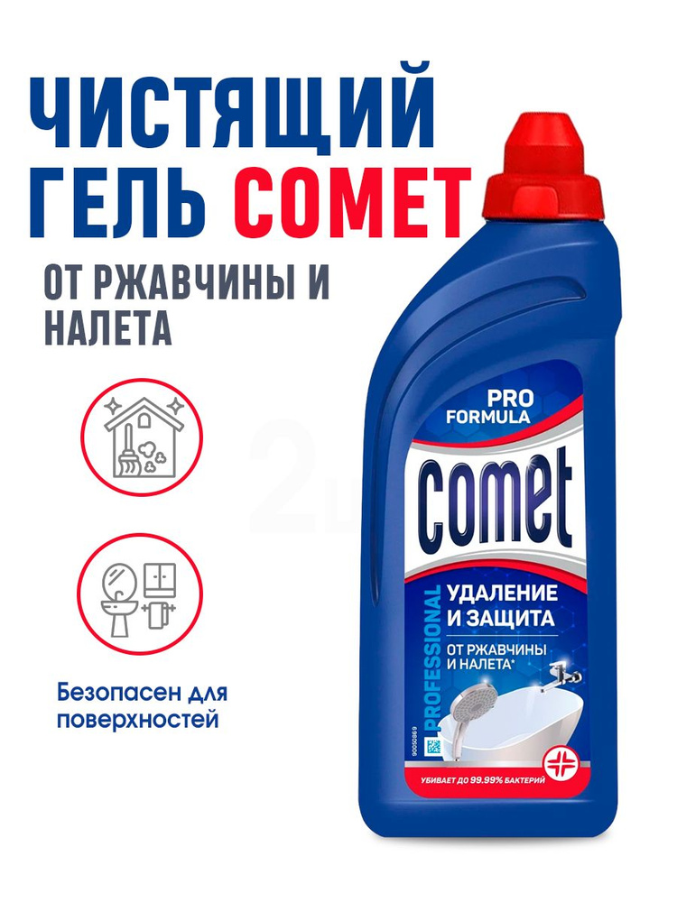 Комет / Comet Pro Formula Чистящее средство для ванной от ржавчины и ...