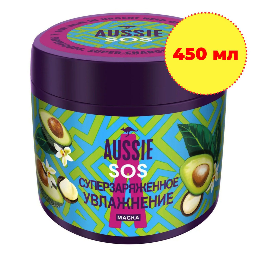 Маска Aussie SOS Суперзаряженное увлажнение 450 мл - купить с доставкой ...