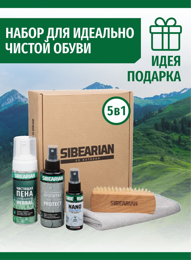 Подарочный набор средств по уходу за обувью 5 в 1 SIBEARIAN PROTECT ...