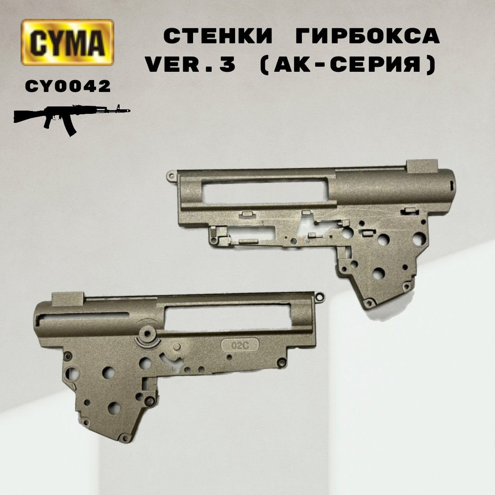 Стенки гирбокса CY0042 ver.3 (CYMA) - купить с доставкой по выгодным ценам в интернет-магазине ...