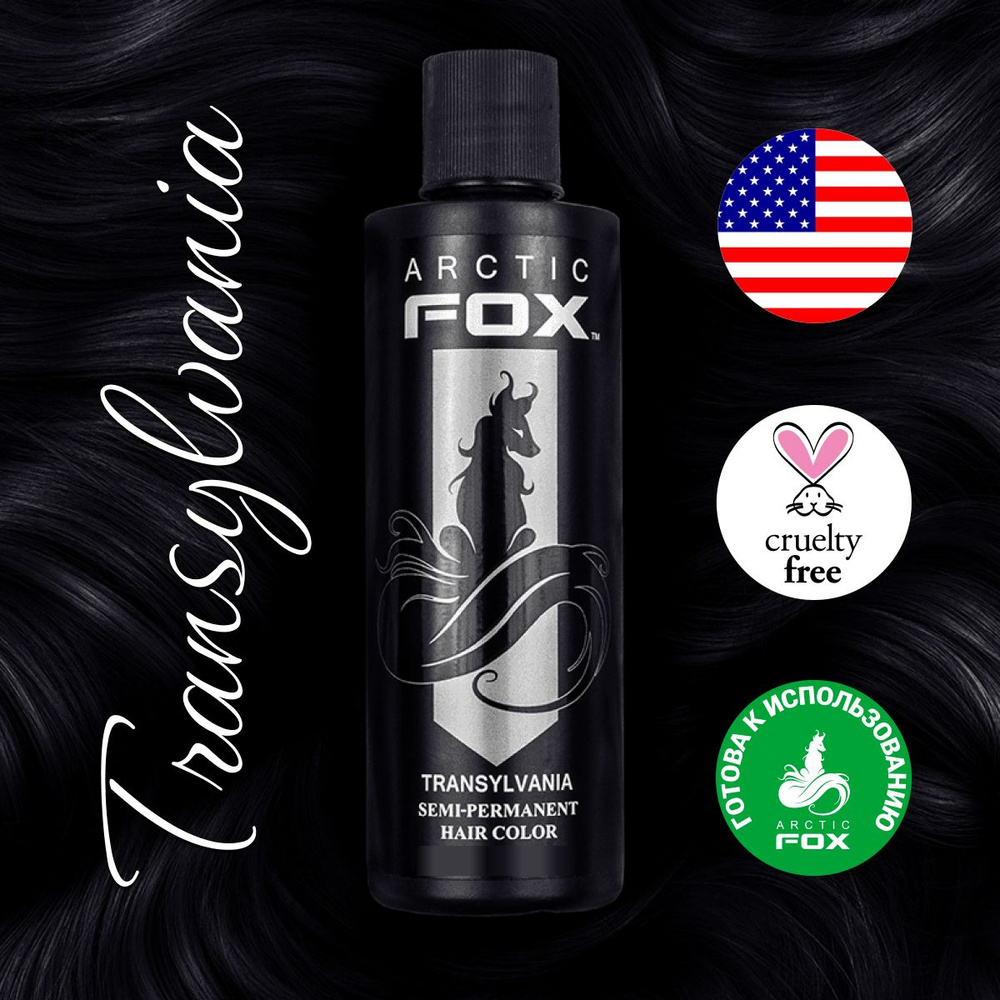 Arctic Fox Черная краска для волос Transylvania 236 ml - купить с ...