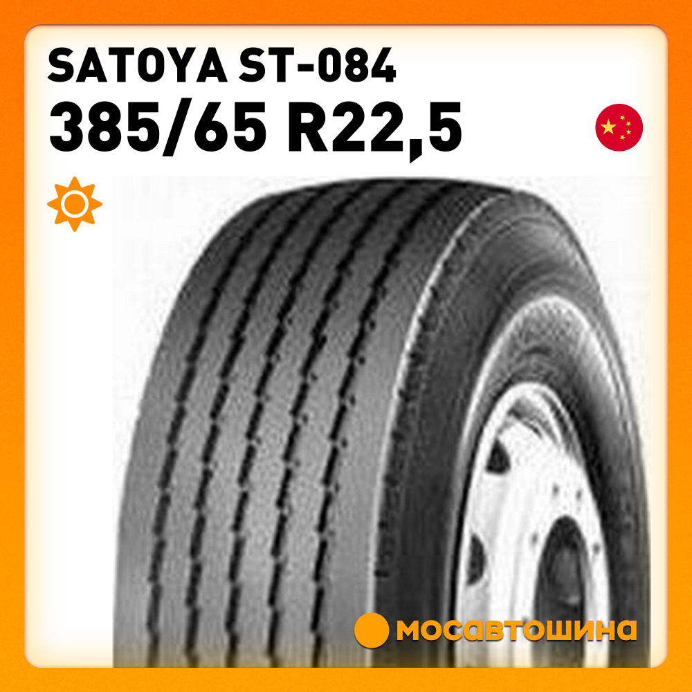 Satoya Satoya ST-084 385/65 R22,5 160K PR20 (Прицепная ось) Шины для коммерческого транспорта ...