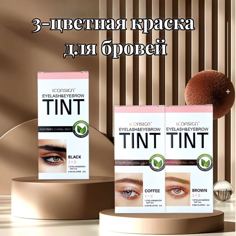 3-цветная краска для бровей - купить с доставкой по выгодным ценам в ...