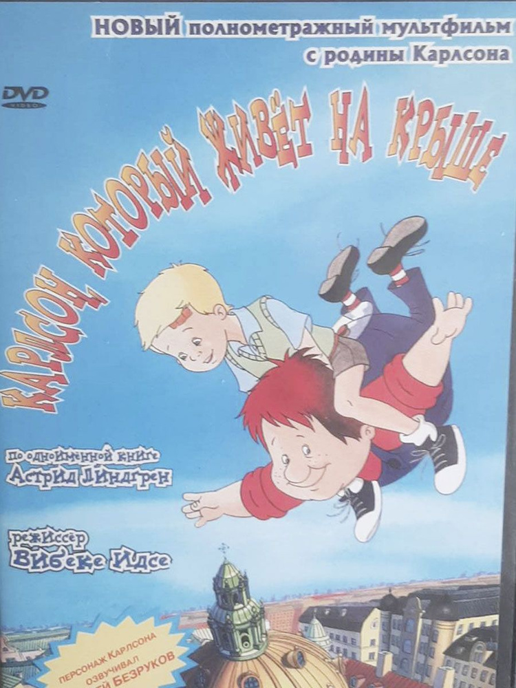 Карлсон, который живет на крыше (DVD) - купить с доставкой по выгодным ...