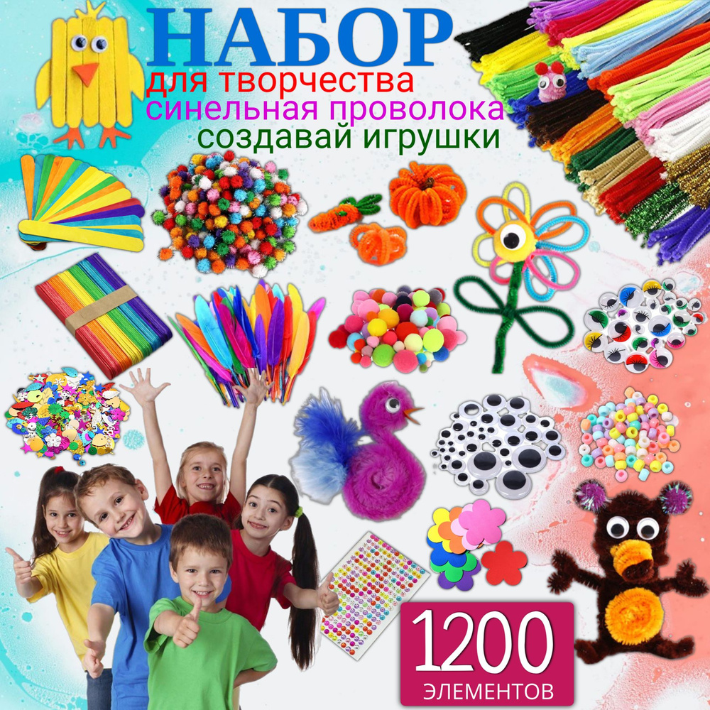 Набор синельная проволока для рукоделия. - купить с доставкой по ...
