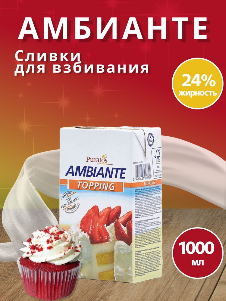 Puratos Сливки Растительные 24 1000мл. 1шт. - купить с доставкой по ...
