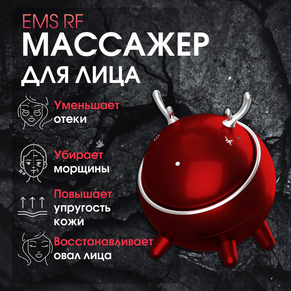 EMS LED RF лифтинг аппарат массажер для лица - купить с доставкой по ...