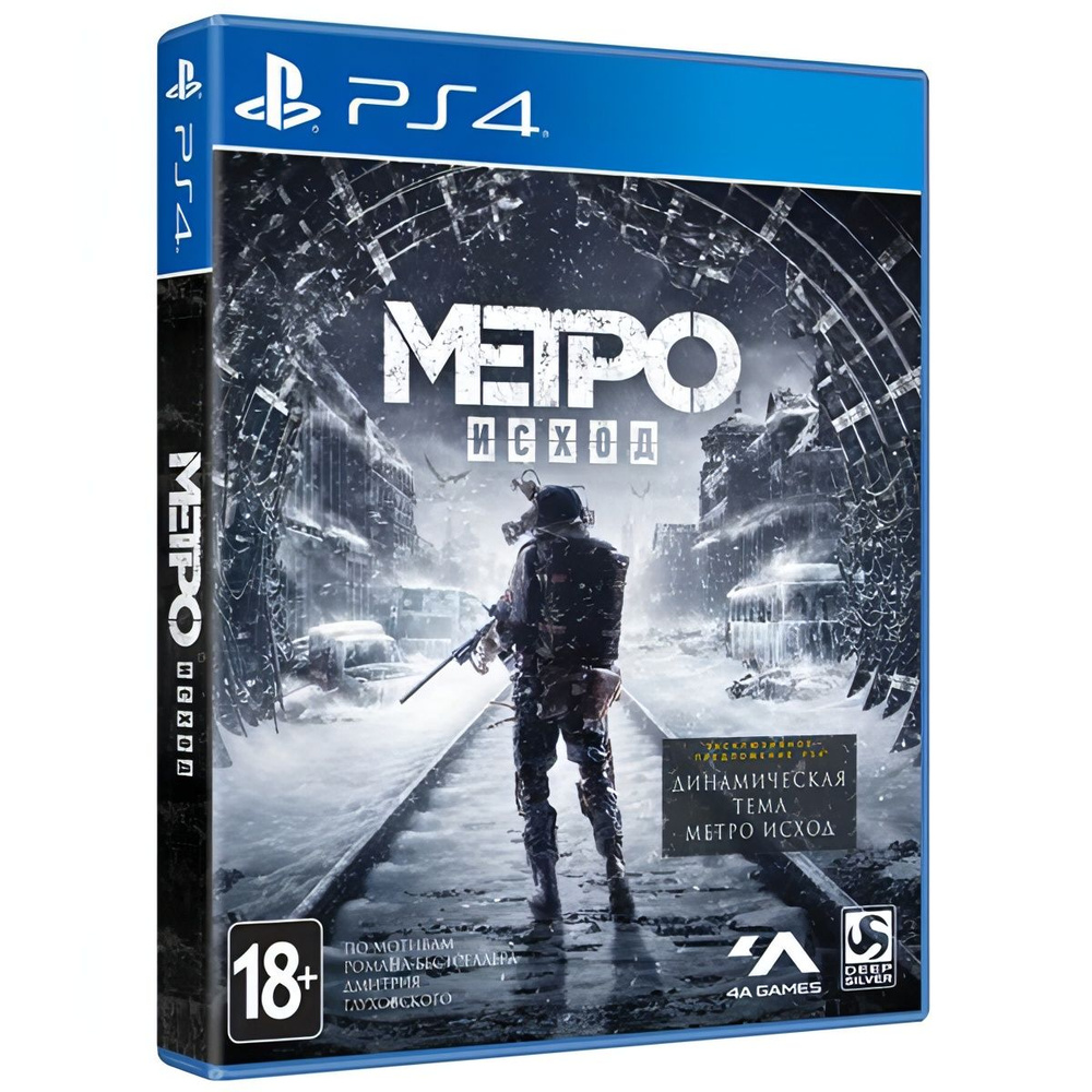 Игра Метро:Исход Издание первого дня (PlayStation 4, Русская версия ...