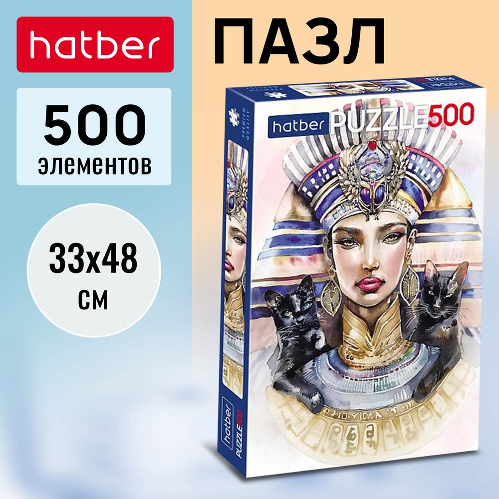 Пазлы Hatber Premium 500 элементов 330х480мм -Египетская царица- - купить с доставкой по ...
