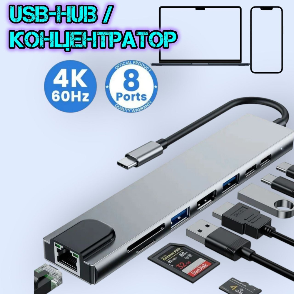 Док станция Usb 3 0 хаб адаптер 8 в 1 подключение Type C концентратор
