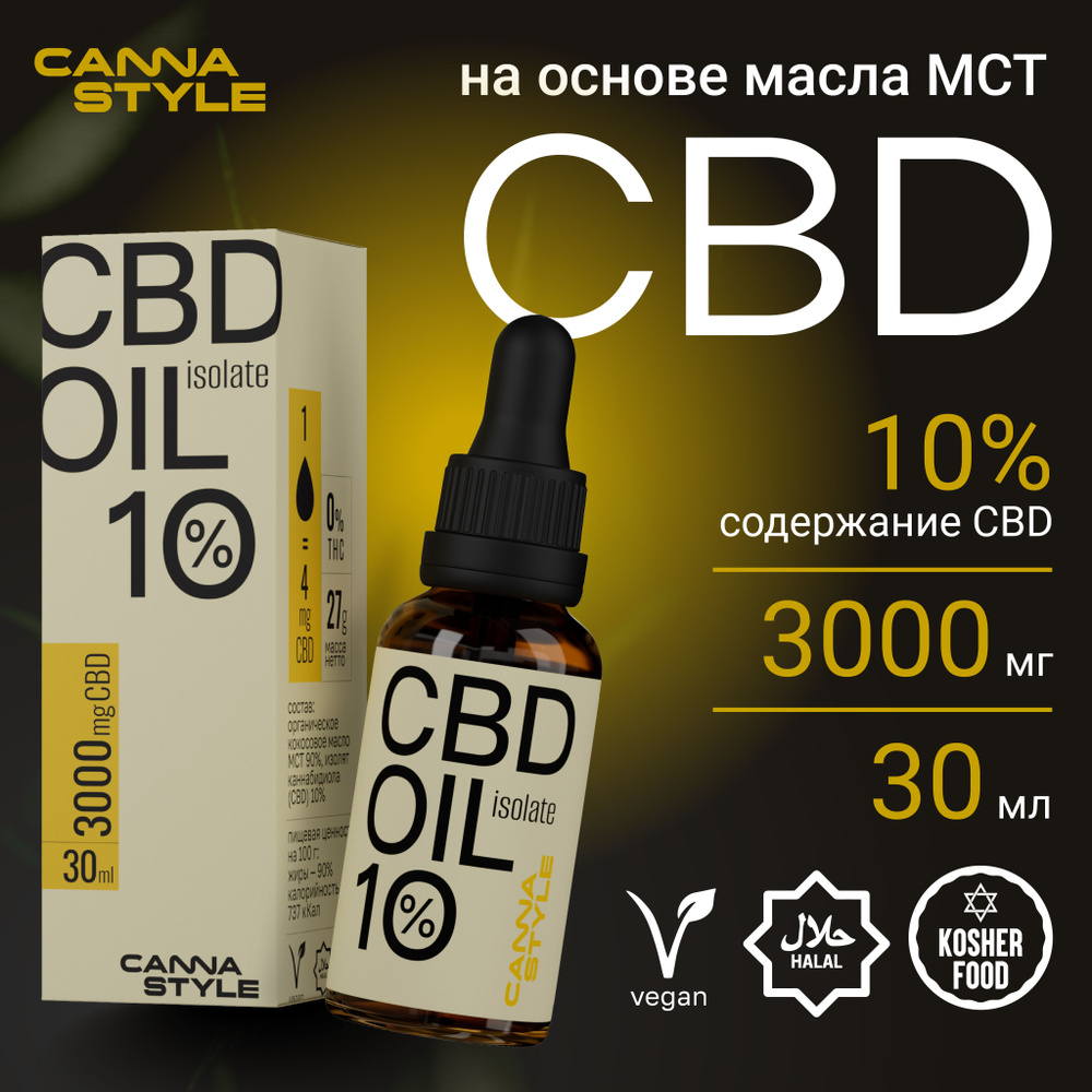 Масло CBD (КБД) CannaStyle 3000мг 10% / 30 мл. - купить с доставкой по ...
