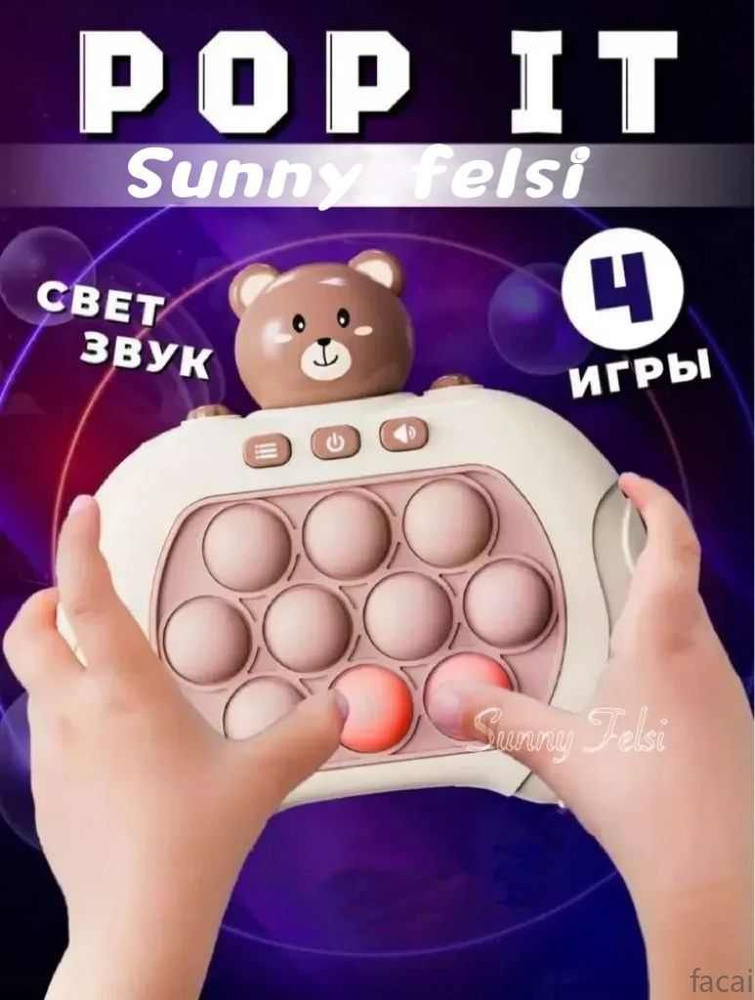 Электронный POP IT "Мишка" , Электро Поп Ит , Игрушка антистресс для ...