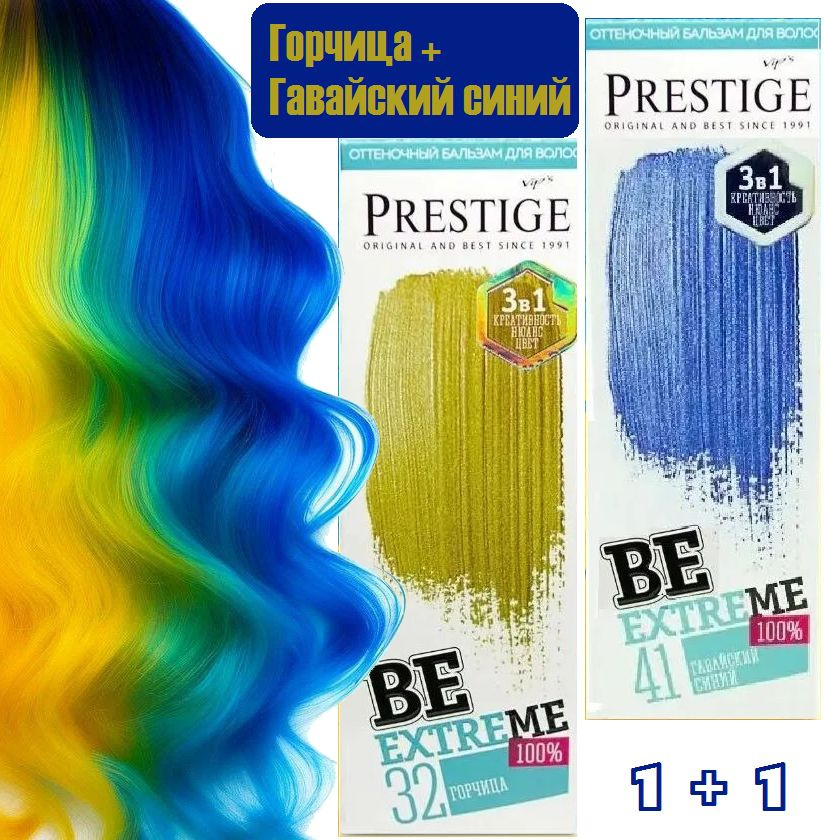 VIP's Prestige НАБОР Тонирующий бальзам для волос Гавайский синий ...