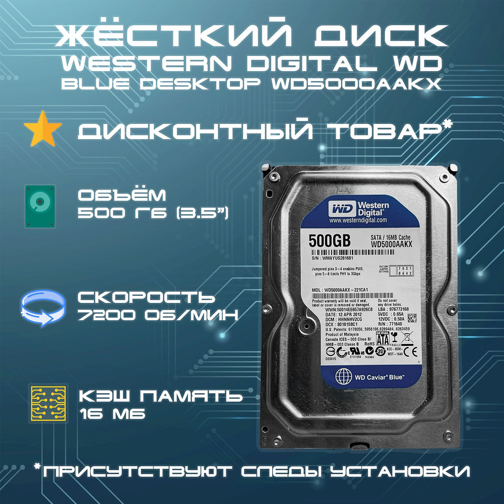 500 ГБ Внутренний жесткий диск WD Western Digital WD5000AAKX (632978 ...