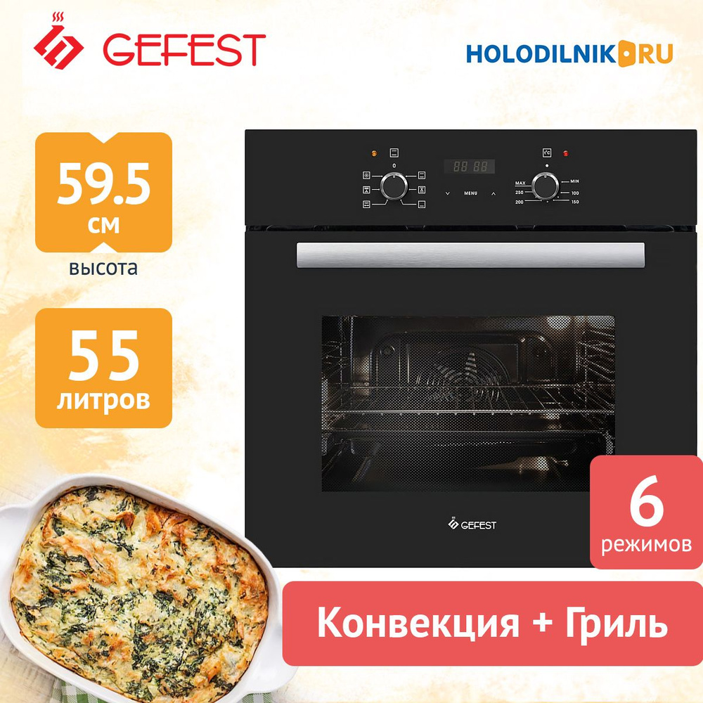 Встраиваемый электрический духовой шкаф GEFEST ЭДВ ДА 622-02 А S купить ...