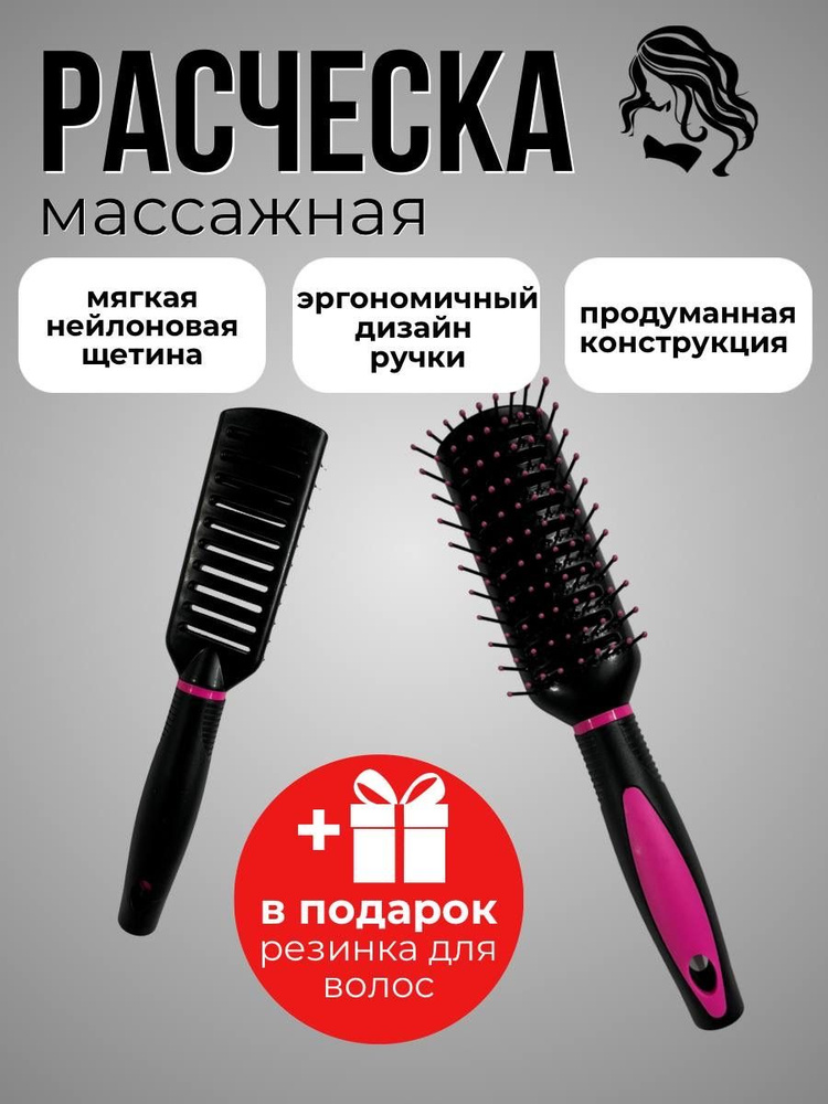 Расческа массажная продувная туннельная, щетка для расчесывания ...