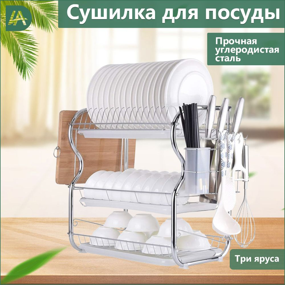 Сушилка для посуды DOLIANA , 45 см х 25 см х 53 см, 1 шт - купить по ...