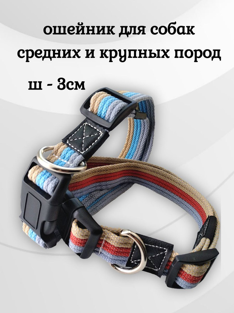 Ошейник для собак средних и крупных пород купить с доставкой по