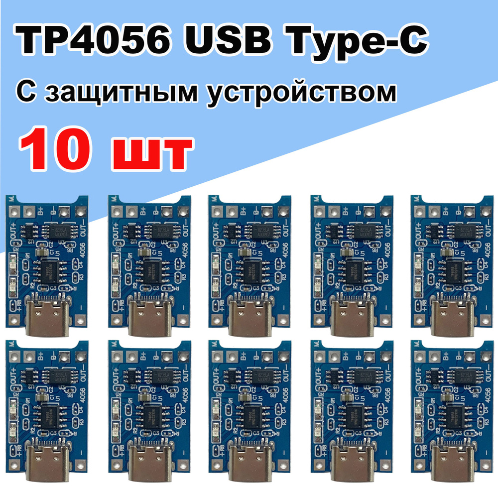 Модуль зарядки TP4056 USB Type-C с защитой, зарядное устройство для li ...
