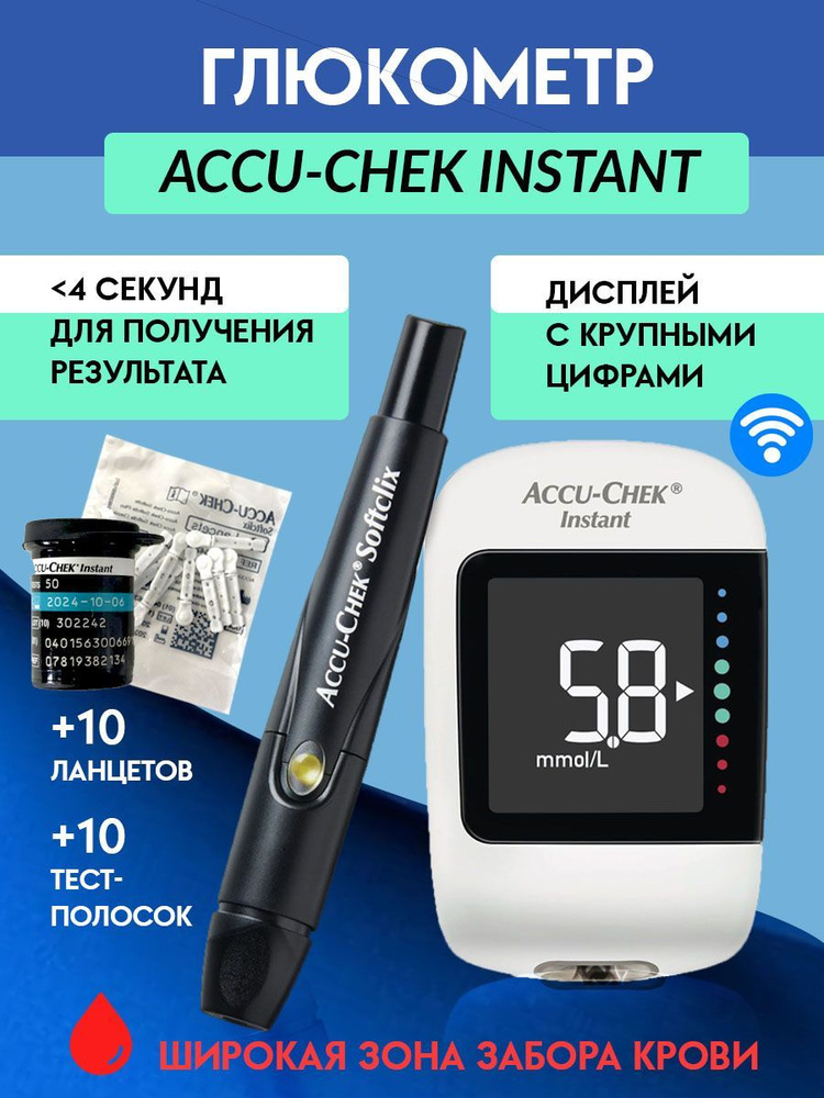Глюкометр Accu Chek Instant Акку-Чек Инстант - купить с доставкой по ...