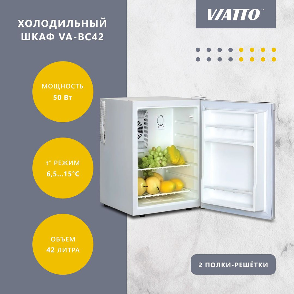 Шкаф холодильный VIATTO VA-BC42, мини холодильник купить на OZON по ...