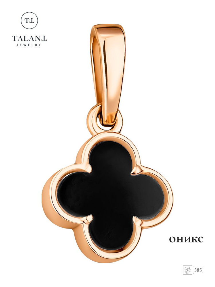 TALANT Подвеска Золото красное 585 пробы - купить с доставкой по ...