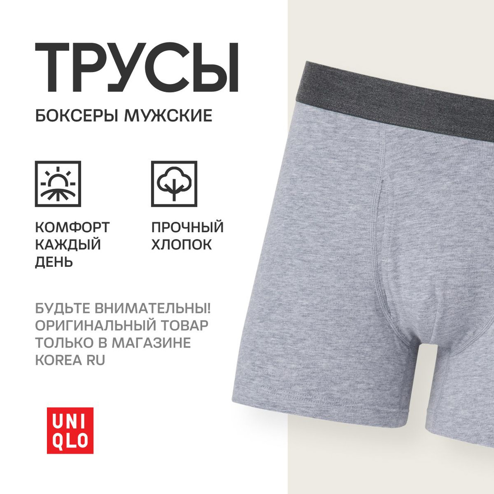 Трусы Мужской Uniqlo боксеры Хлопок светло-серый, размер 56, 58 Средняя Индия Повседневный ...