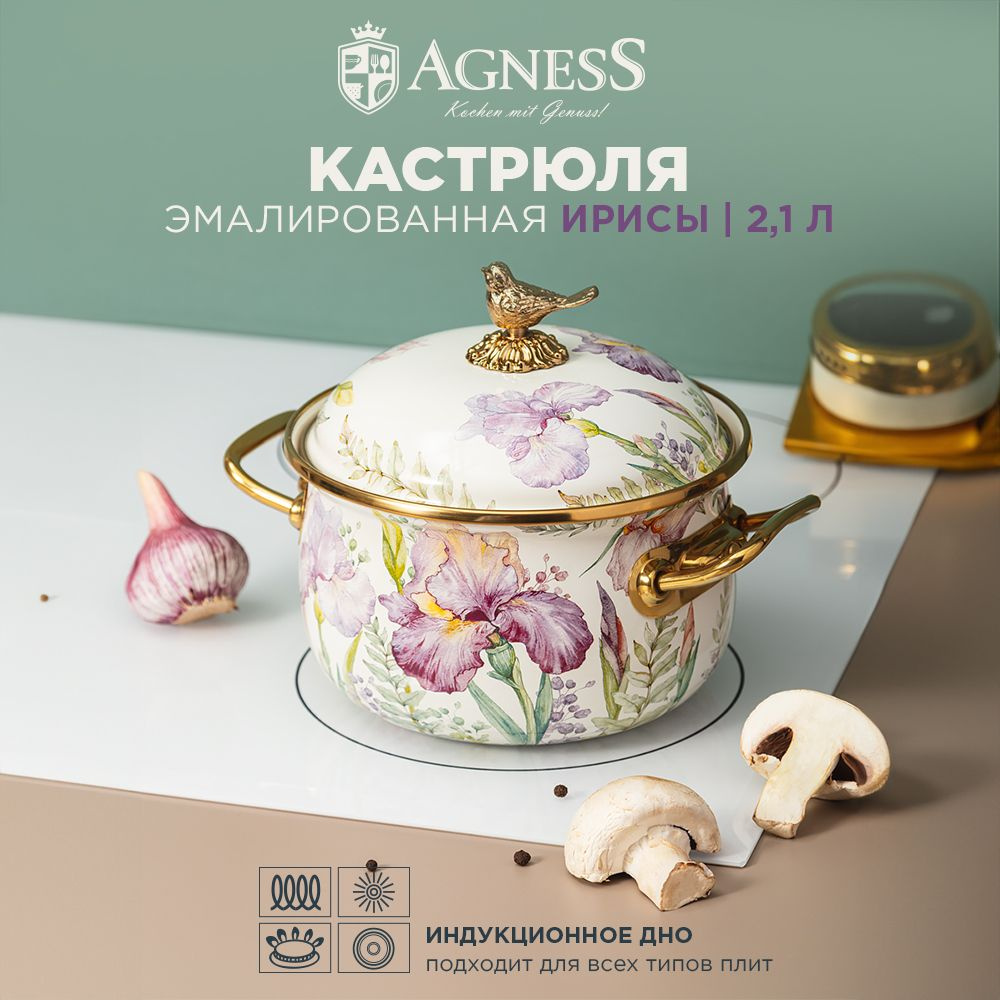 Кастрюля с крышкой эмалированная 2.1 л Agness "Irises" для всех видов ...