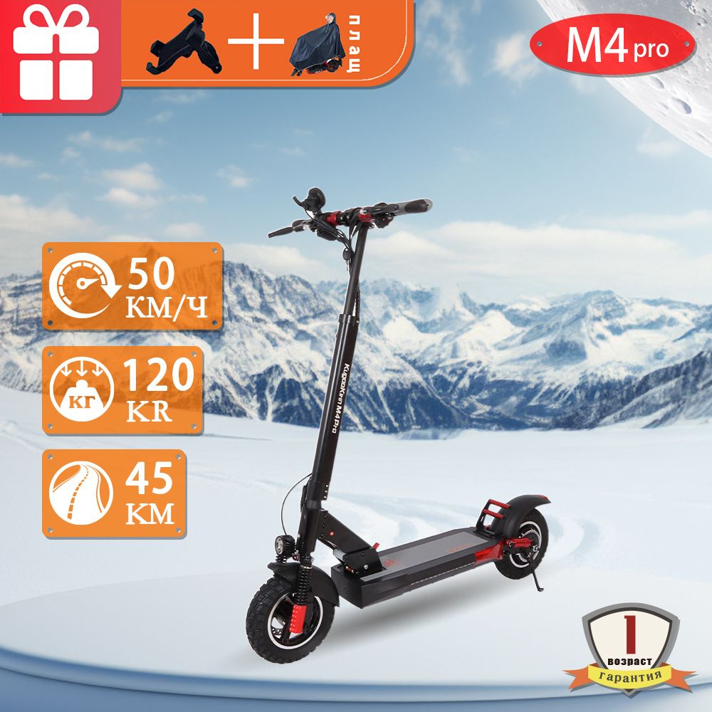 Электросамокат Kugoo Kugookirin M4 PRO + - купить по выгодной цене в ...