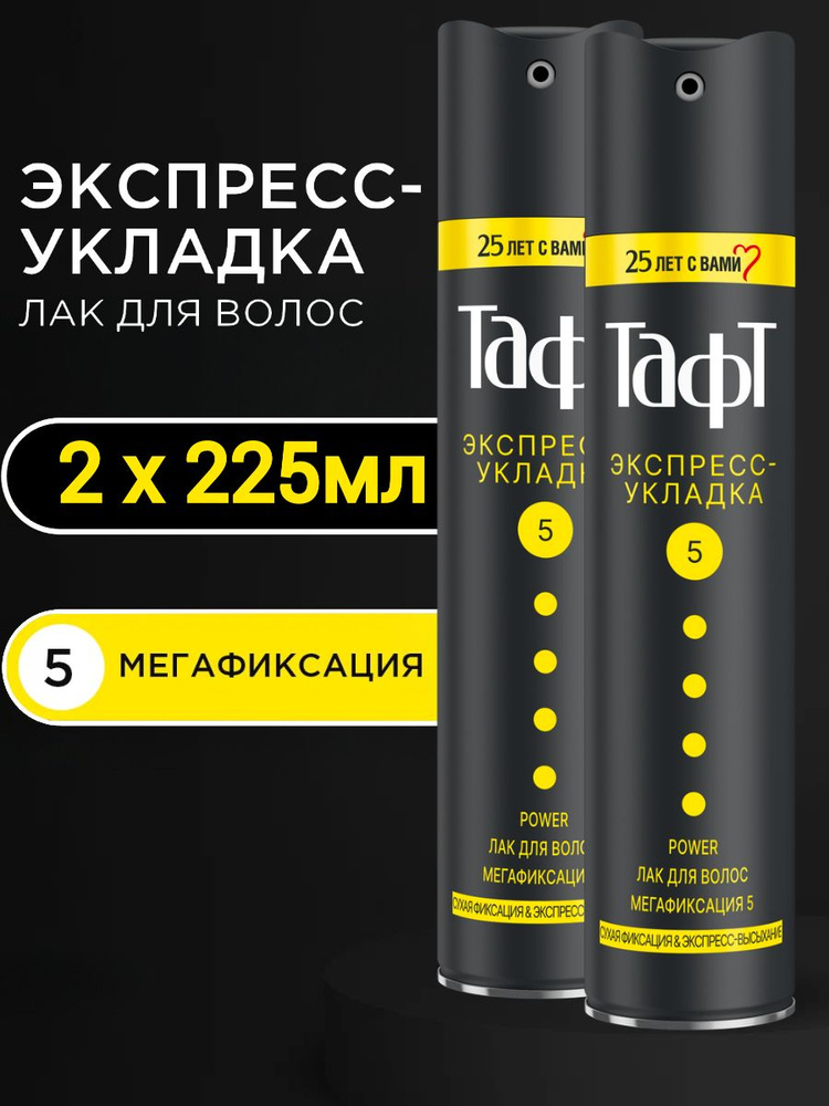 Набор 2 штуки Taft Лак для волос Power Экспресс-укладка, Тафт ...