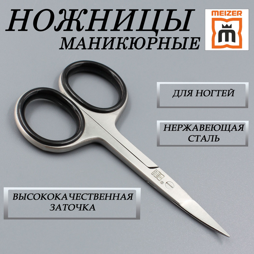 Маникюрные и педикюрные ножницы, ручная заточка, острые изогнутые ...