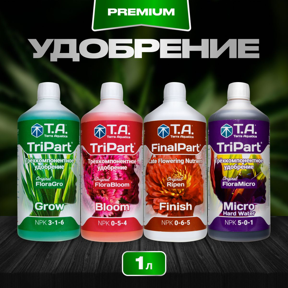 Комплект удобрений, GHE Flora Grow+Bloom+Micro HW (для жесткой воды)+Ripen, 4шт. по 1л, (Terra ...