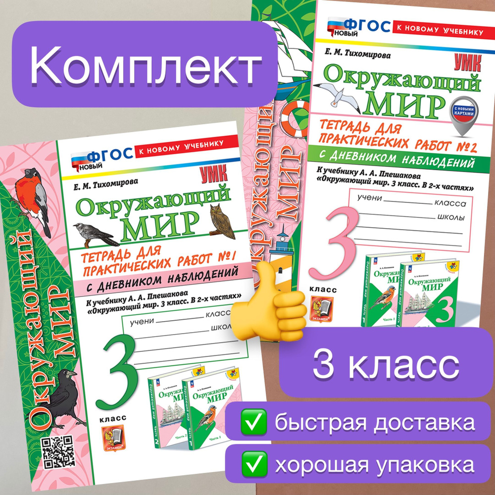 Рабочая тетрадь. Окружающий мир. 3 класс. Рабочая тетрадь для ...