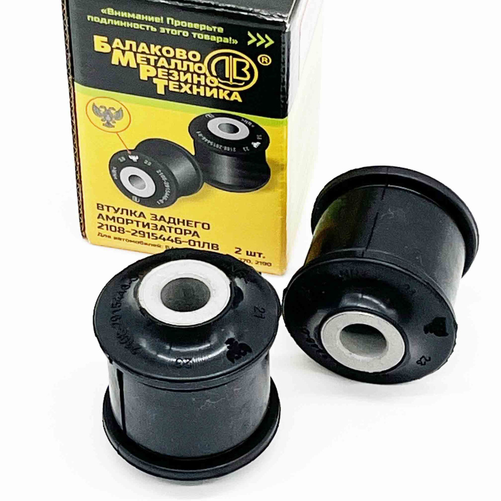 Шарниры (втулки) задних амортизаторов для а/м Приора, Калина, Гранта, 2108-21099, 2110-2112 ...