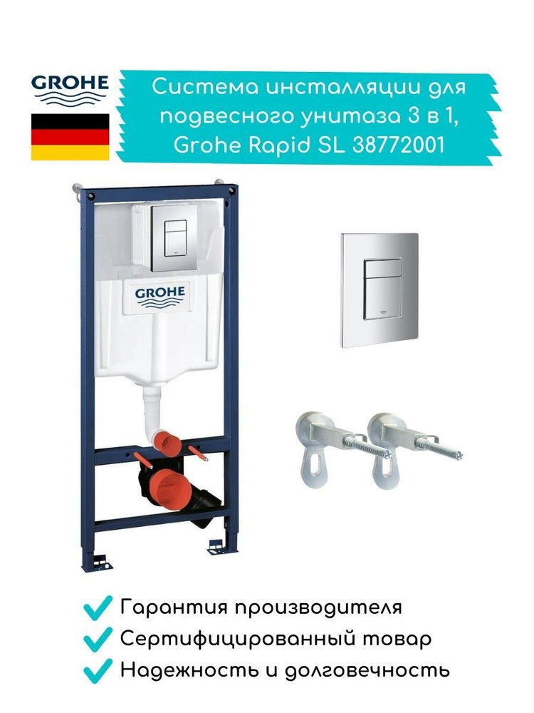 Инсталляция для подвесного унитаза Grohe Rapid SL 3 в 1 38772001 ...