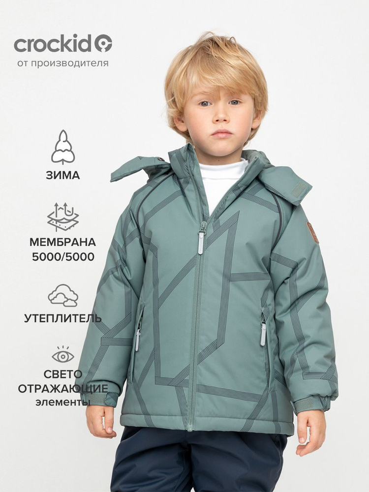 Куртка CROCKID Для мальчиков - купить с доставкой по выгодным ценам в интернет-магазине OZON ...