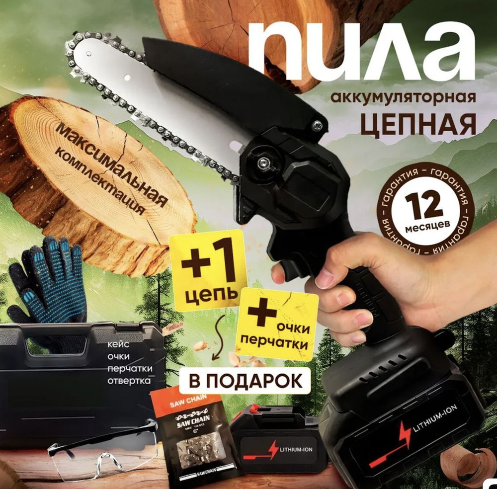электро пила - купить с доставкой по выгодным ценам в интернет-магазине ...