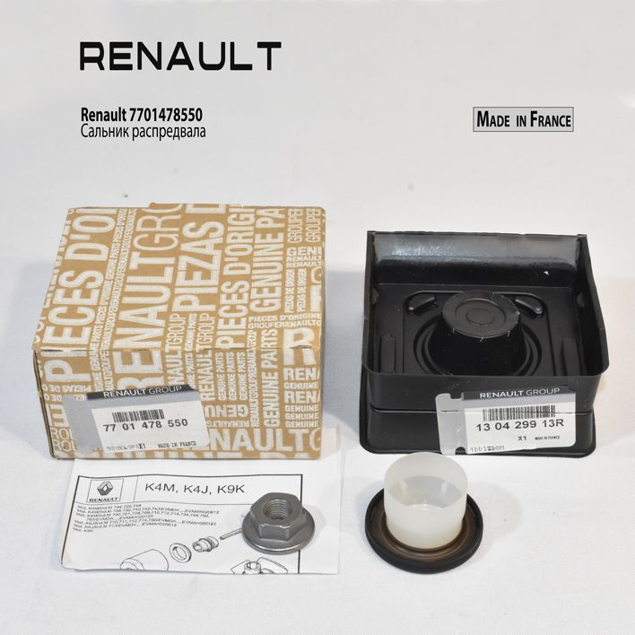 Сальник р/вала К4m K4j (без пружинки) на Nissan / Renault 7701478550 ...