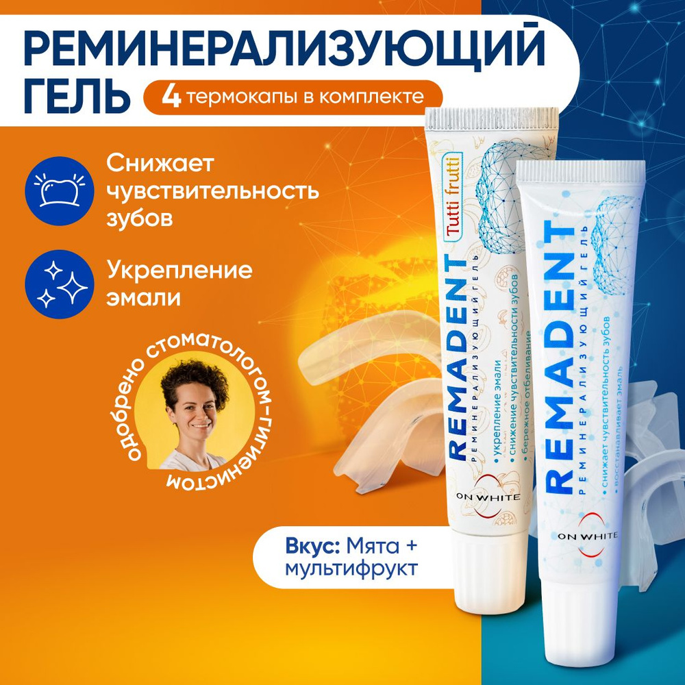 ON WHITE / Реминерализующий комплекс для зубов, снижение ...
