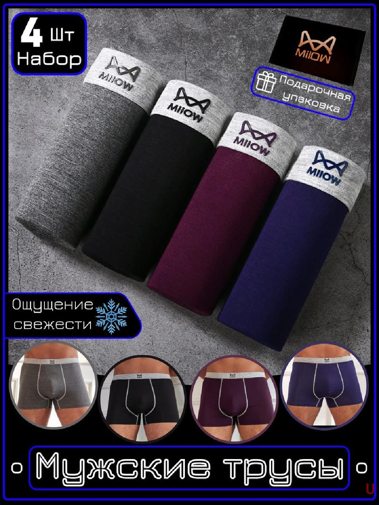 Комплект трусов Miiow Нижнее белье, 4 шт - купить с доставкой по выгодным ценам в интернет ...