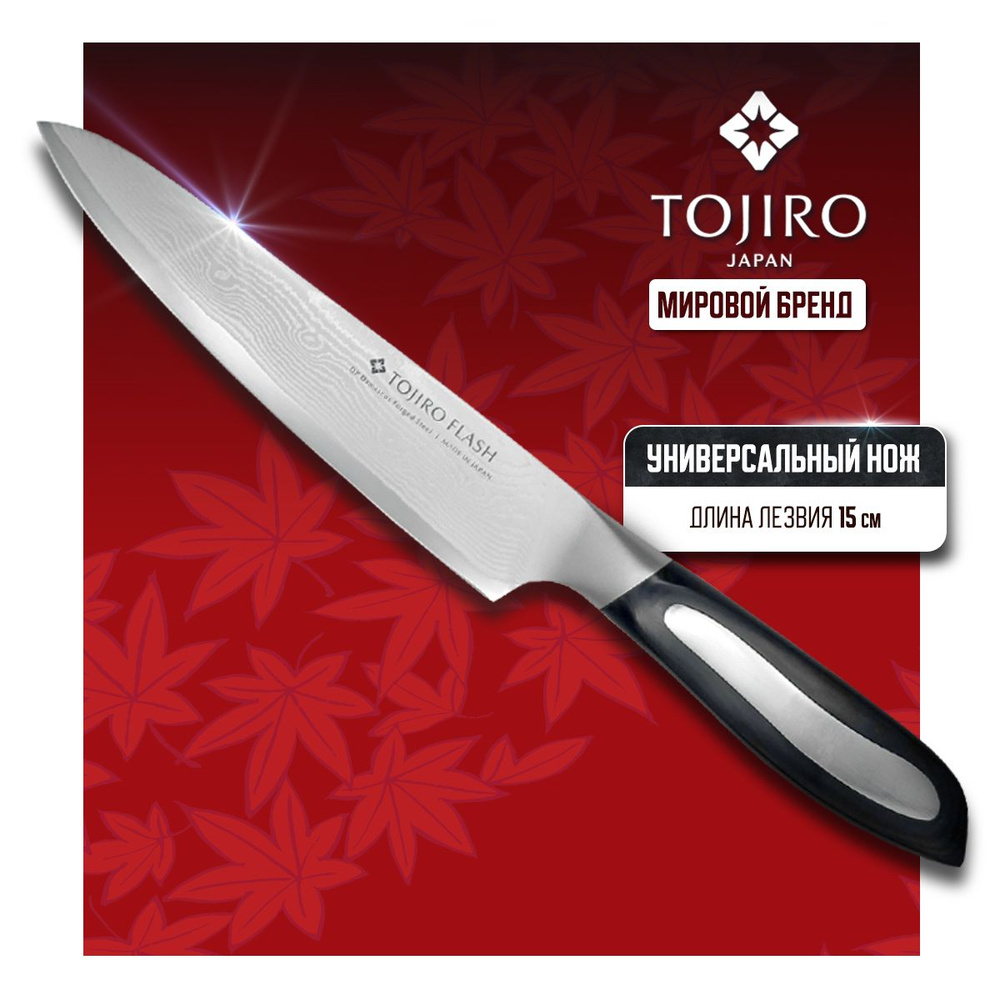 Tojiro 60 фото - Foodar.ru