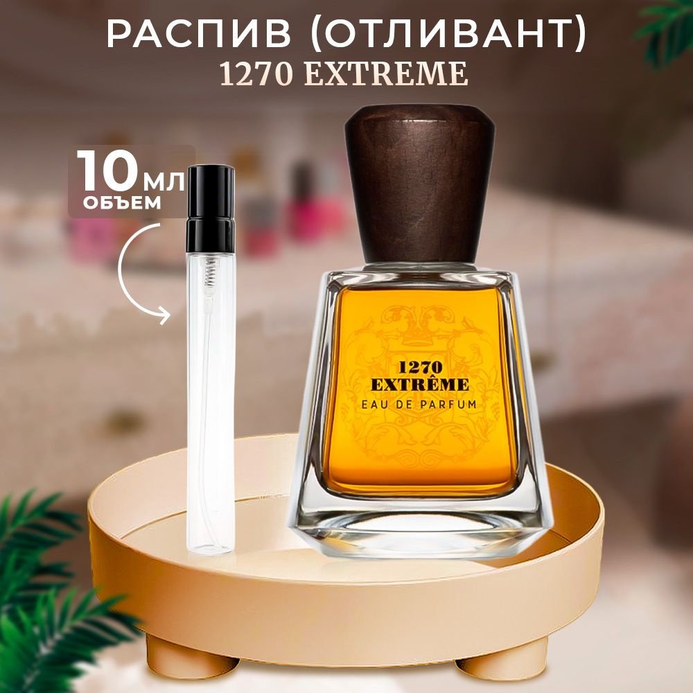 P.Frapin 1270 Extreme 10мл парфюмерная вода купить на OZON по низкой ...