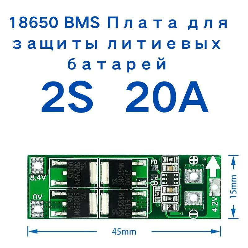 2S 20A 7.4V 8.4V Li-ionплата управления аккумулятором 18650 BMS(BMS 2S ...