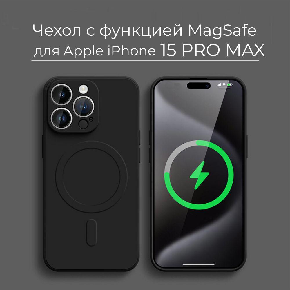 Чехол iPhone 15 Pro Max с поддержкой MagSafe, черный / магсейф на Айфон ...
