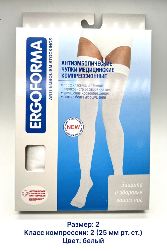 Чулки компрессионные Ergoforma белый, 2 класс компрессии - купить с ...