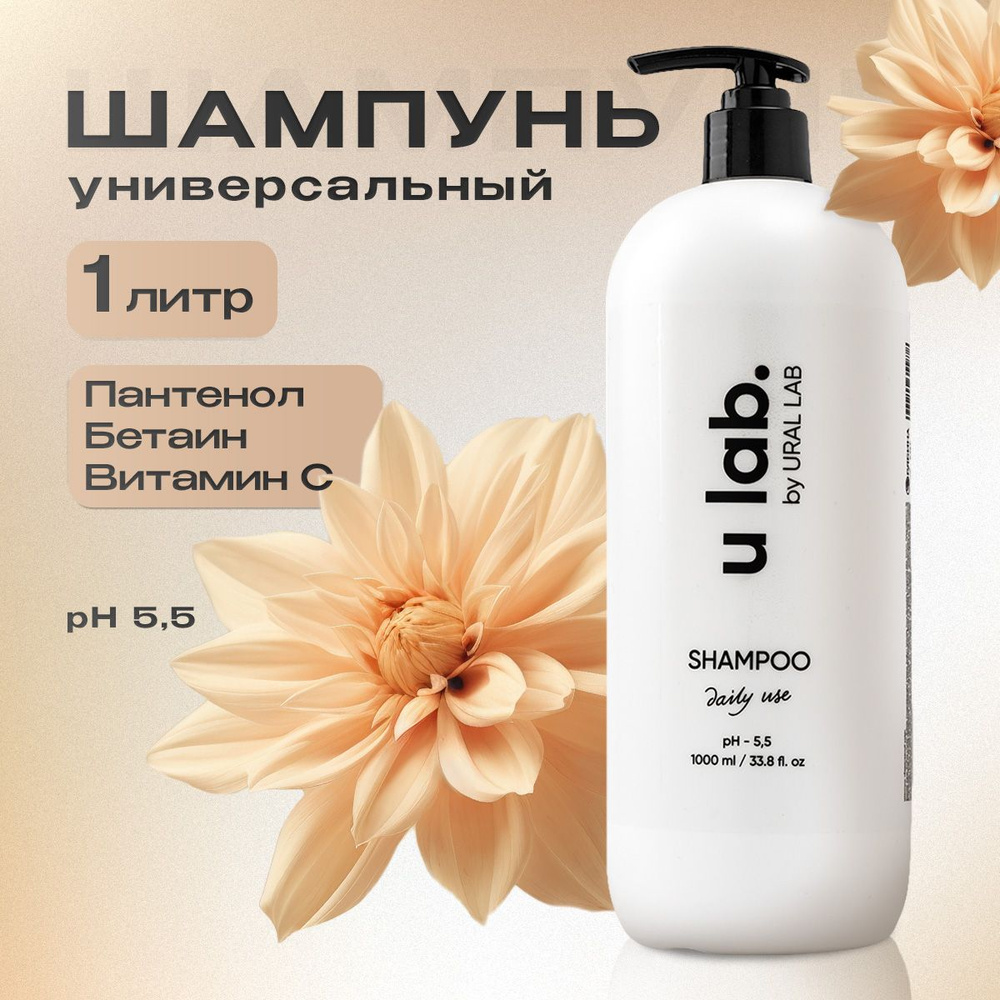 Профессиональный увлажняющий универсальный шампунь для всех типов волос ...