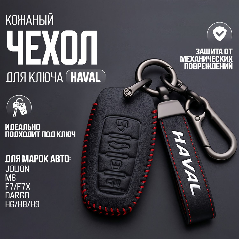 Ruby Room Чехол для автомобильного брелка, 3 шт. купить на OZON по низкой цене (1954682688)