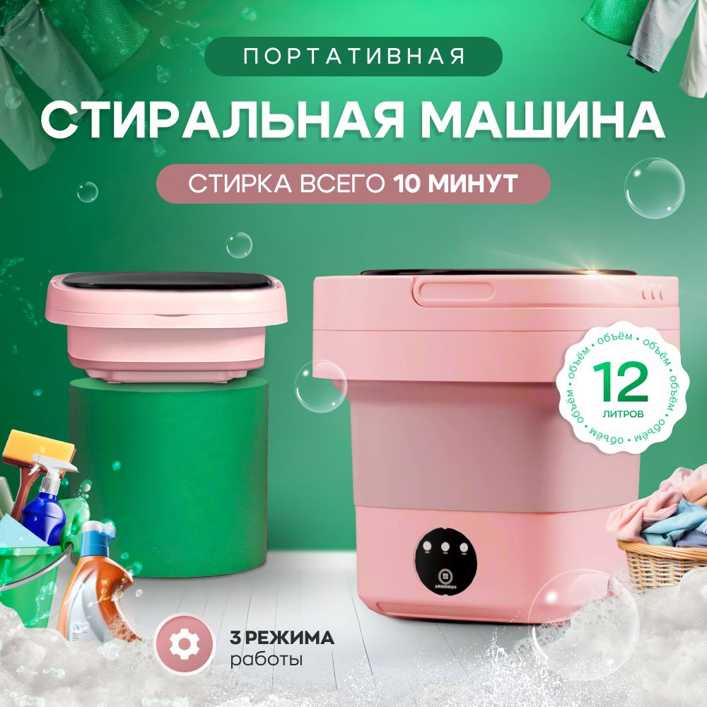 SHUOHANG.Мини стиральная машинка складная автомат / портативная ...